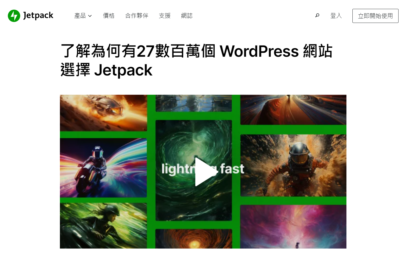 【Jetpack是什麼】最強Wordpress外掛！功能、設定全教學 - Website Builder