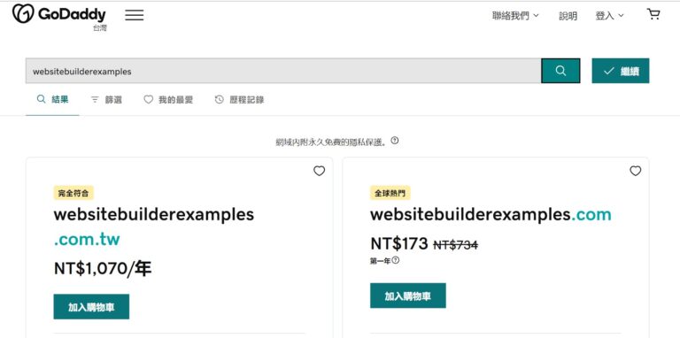 GoDaddy 評價：虛擬主機優缺點+頂級網域大解析（2024最全） - Website Builder