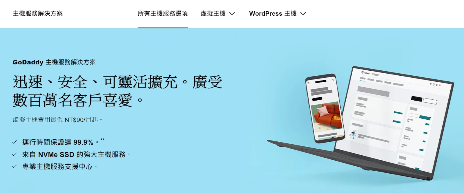 GoDaddy 評價：虛擬主機優缺點+頂級網域大解析（2024最全） - Website Builder