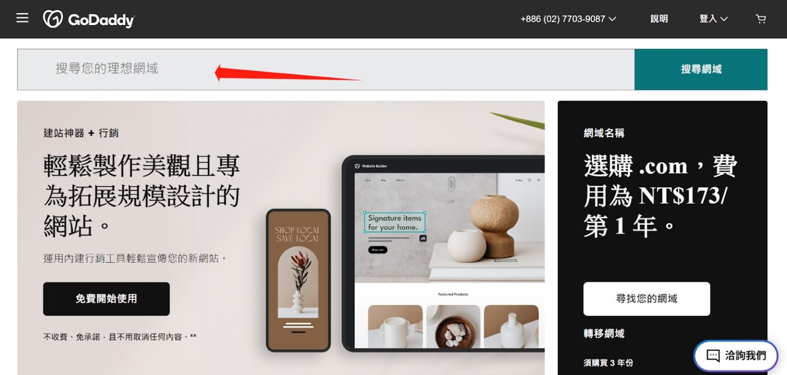 GoDaddy 評價：虛擬主機優缺點+頂級網域大解析（2024最全） - Website Builder