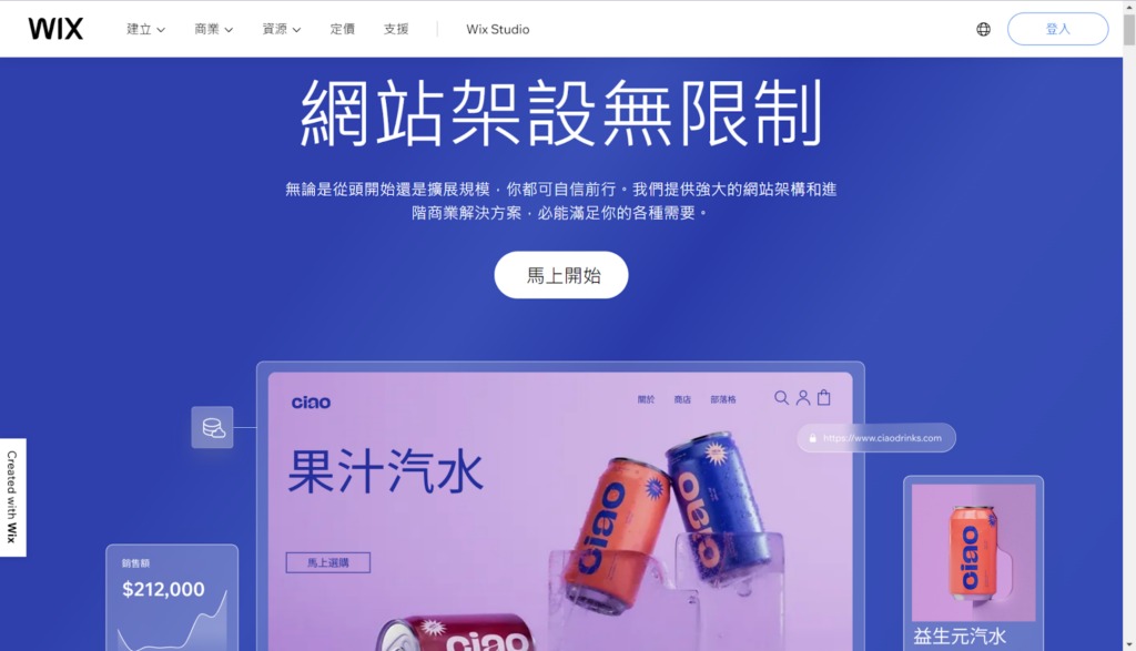 【Wix缺點很多？】Wix優缺點大評比！網站架設前必讀！ - Website Builder