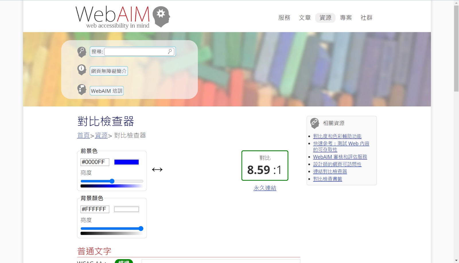 【配色網站大全】超實用色票網站色卡搭配！一秒顏色搭配！ - Website Builder