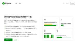 【Jetpack是什麼】最強Wordpress外掛！功能、設定全教學 - Website Builder