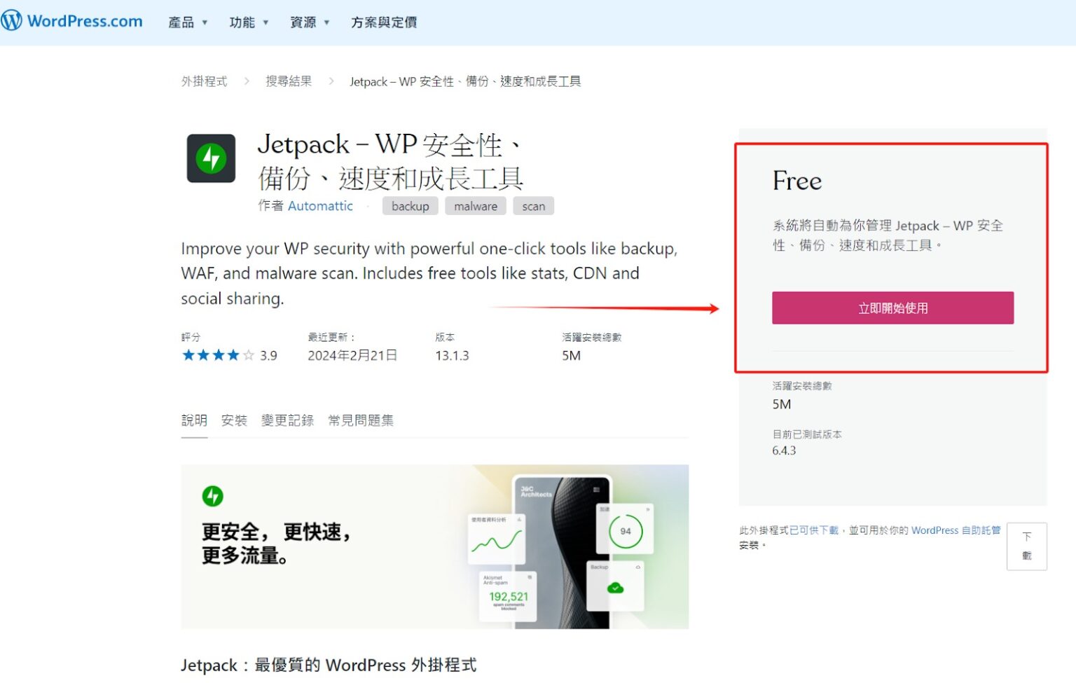 【Jetpack是什麼】最強Wordpress外掛！功能、設定全教學 - Website Builder