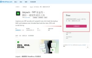 【Jetpack是什麼】最強Wordpress外掛！功能、設定全教學 - Website Builder