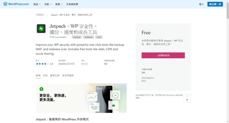 【Jetpack是什麼】最強Wordpress外掛！功能、設定全教學 - Website Builder