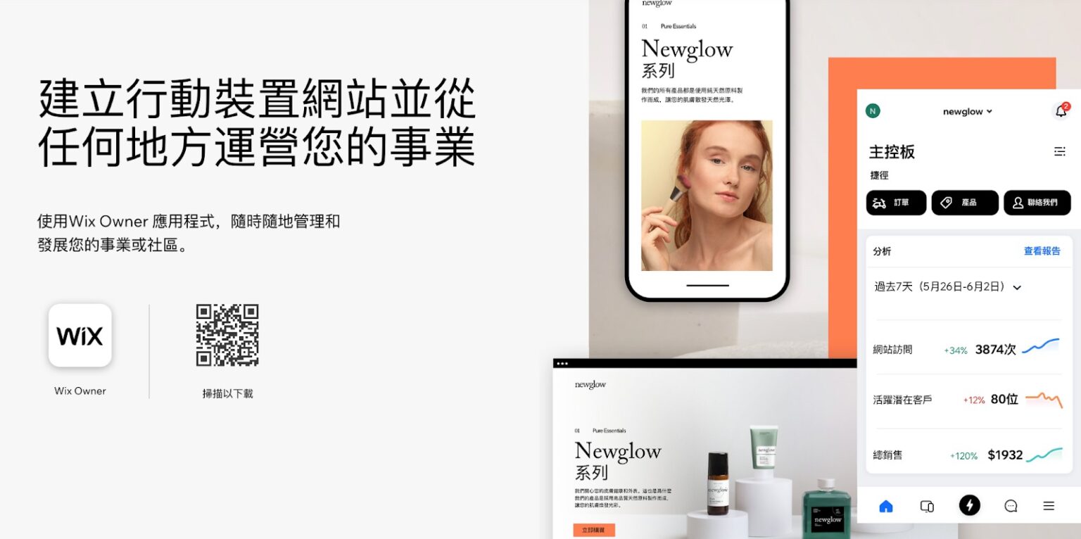 【Wix 教學】Wix網站架設新手教學｜五分鐘創建網站！ - Website Builder